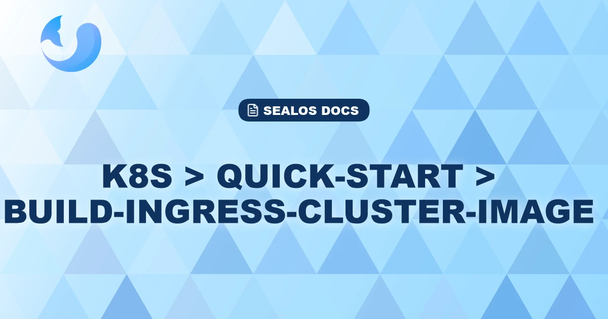 K8s > Quick-start > Build-ingress-cluster-image | Sealos Docs